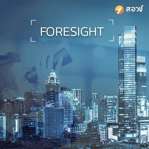 Foresight & Systems Research – สอวช.