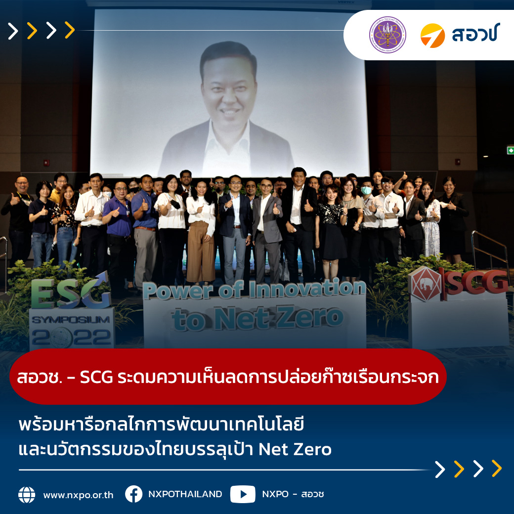 NXPO and SCG continue with the Second Workshop on Innovation Roadmap ...