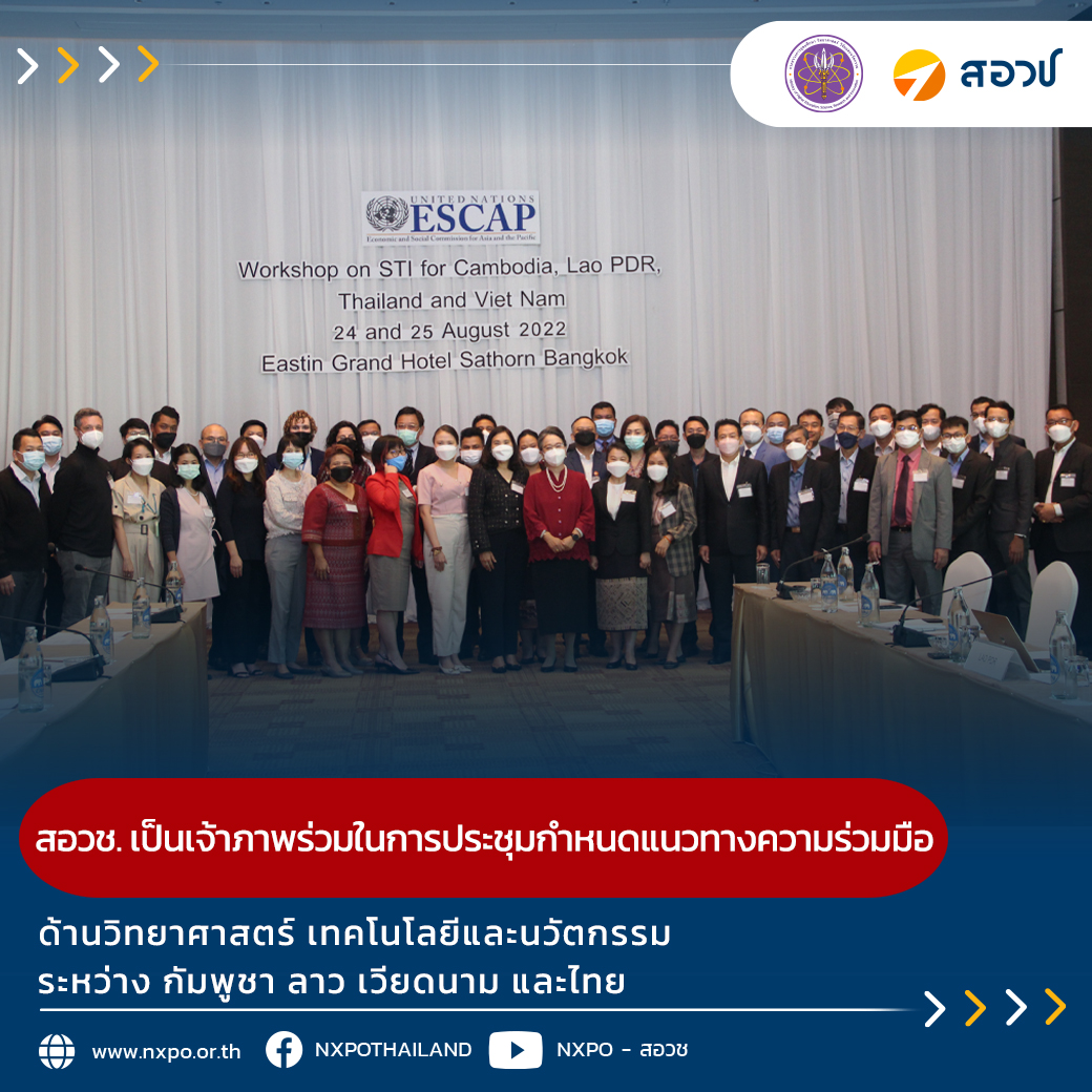 NXPO co-hosts a workshop to identify priorities for STI collaboration ...