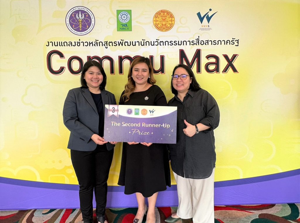 สอวช. คว้ารางวัลรองชนะเลิศอันดับ 2 ในการผลิตสื่อประชาสัมพันธ์ หลักสูตร ...