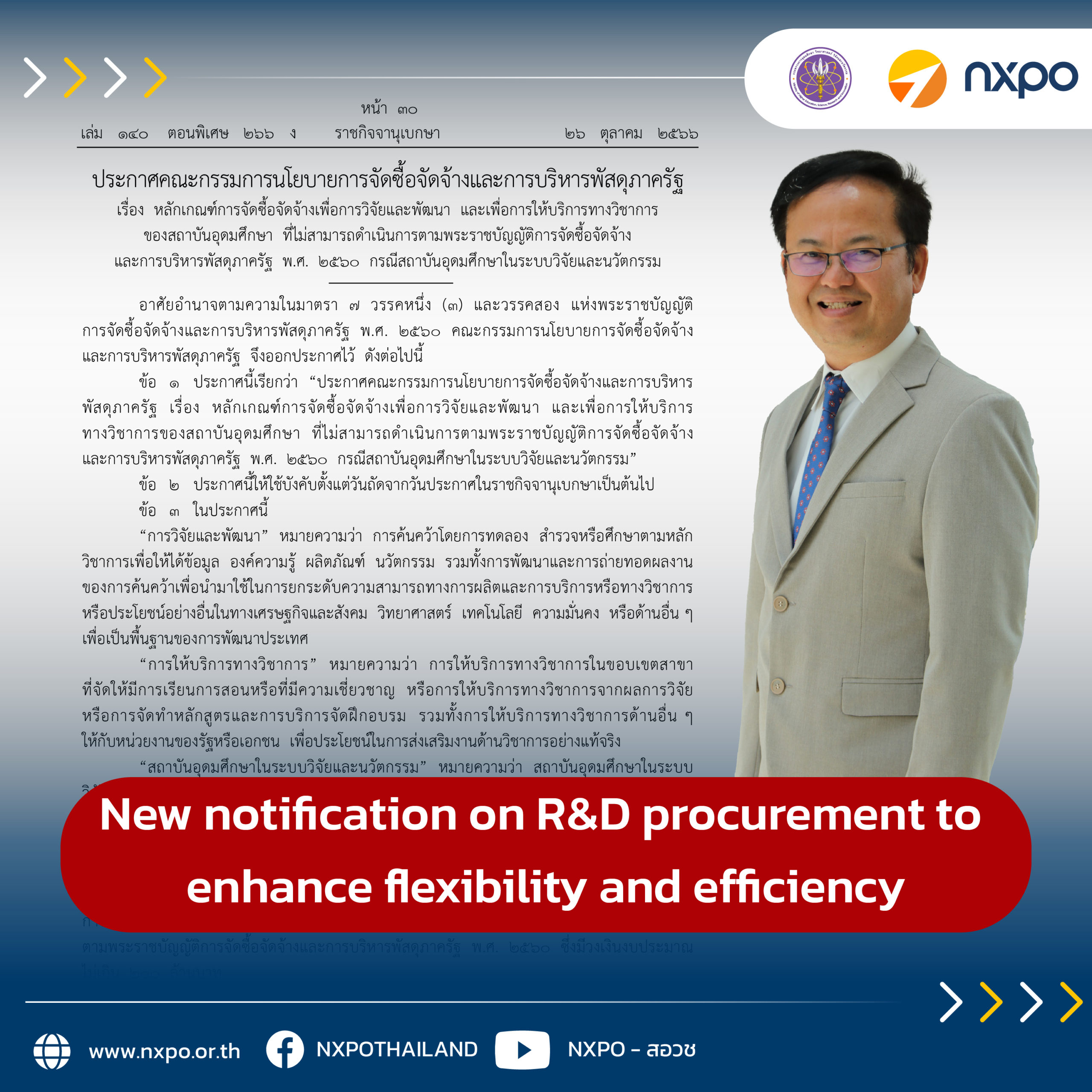 New notification on R&D procurement to enhance flexibility and efficiency – Office of National ...