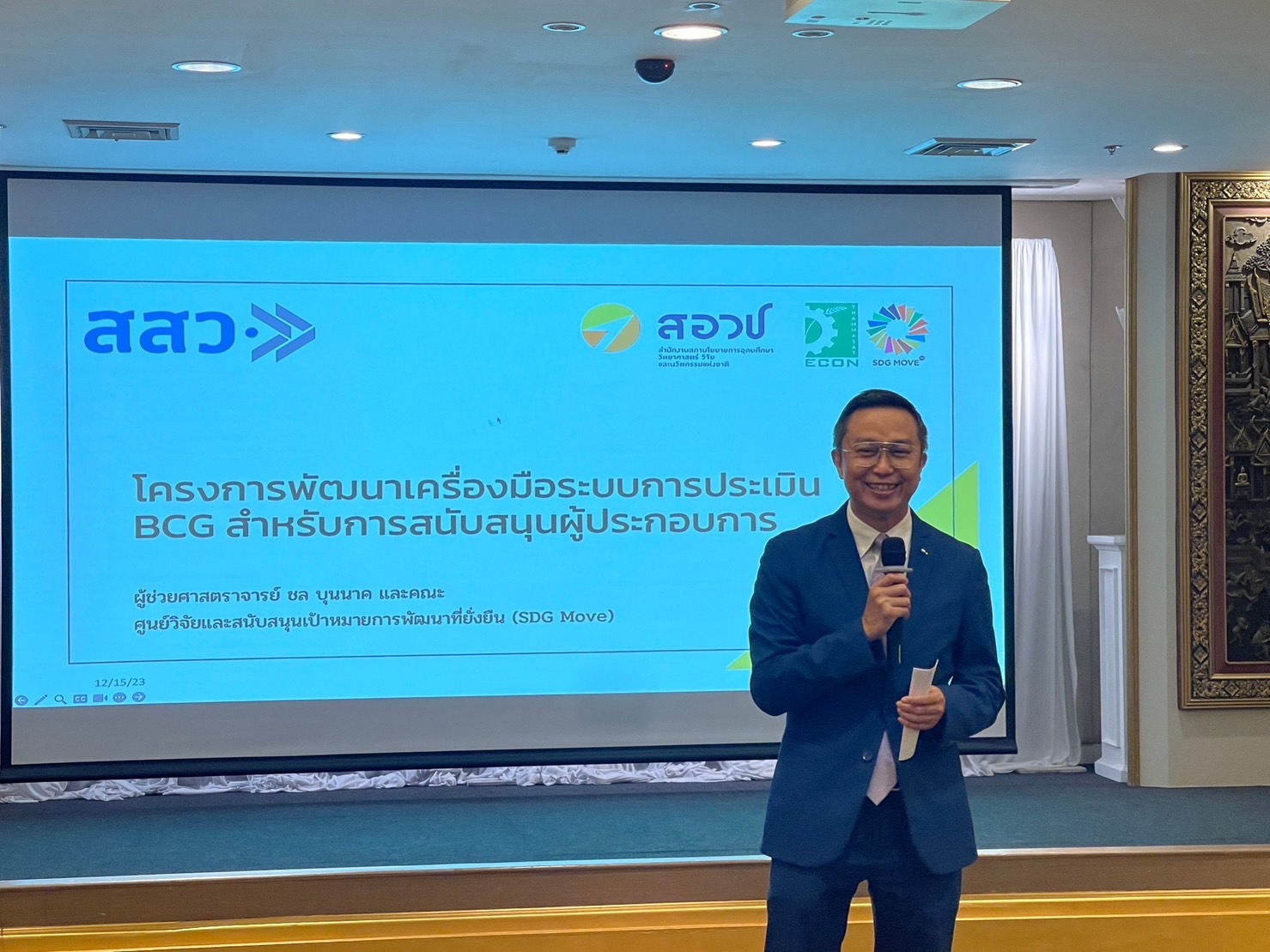 กระทรวง อว. โดย สอวช. สสว. และ SDG Move จัดงานประชุมเชิงปฏิบัติการเพื่อพัฒนาระบบการให้คะแนนและ ...