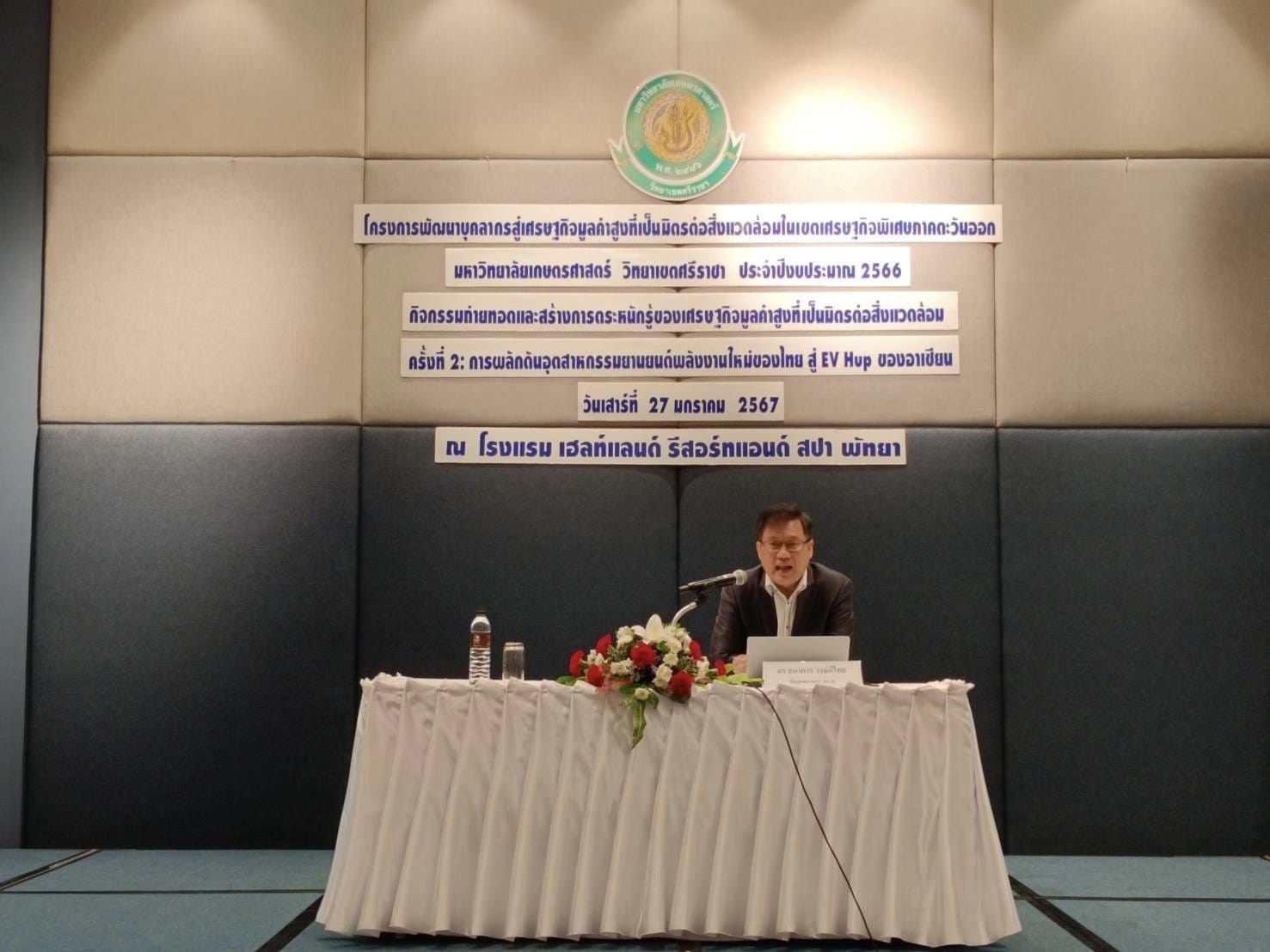 Seminar sheds light on turning Thailand into ASEAN’s EV hub – Office of ...