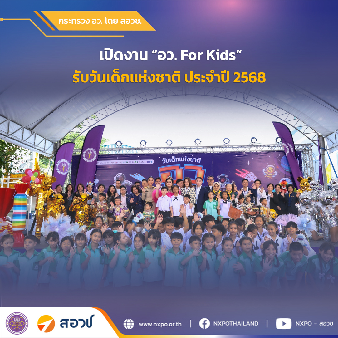 กระทรวง อว. โดย สอวช. เปิดบูท “Kids Aom” ชวนน้อง ๆ เรียนรู้การออมเงิน ...