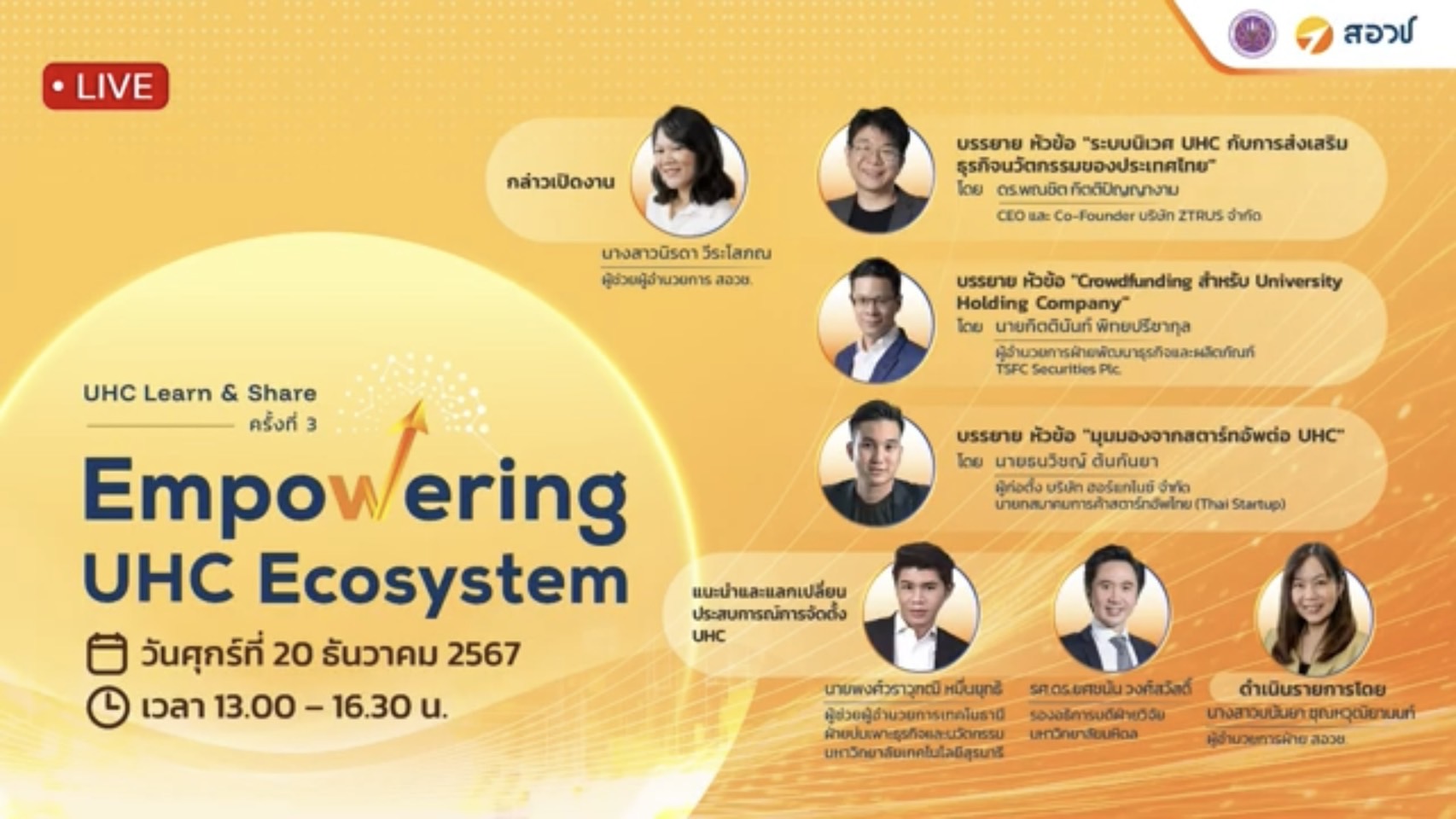 UHC Learn & Share ครั้งที่ 3: Empowering UHC Ecosystem – สอวช.