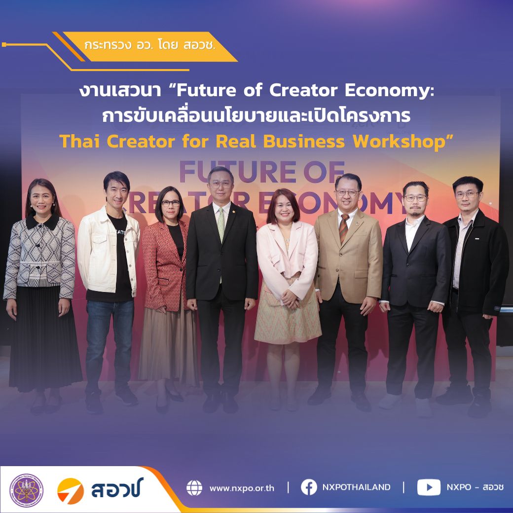 กระทรวง อว. โดย สอวช. จับมือ คณะนิเทศศาสตร์ จุฬาฯ และภาคเอกชน เปิดตัว ...